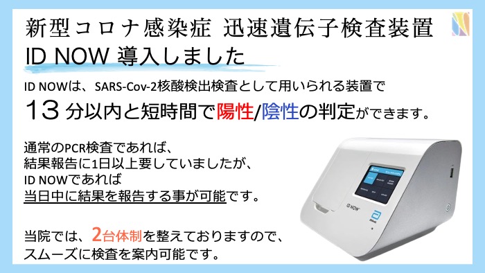 福岡市天神の風邪・発熱外来、開設時間・検査方法・費用等について。 - 福岡市天神の内科・糖尿病内科｜19時まで診療| なないろクリニック